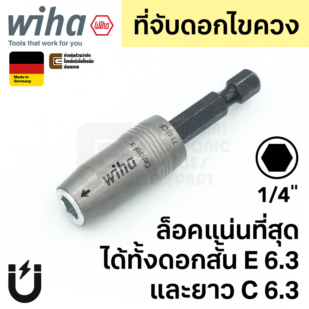 Wiha 7148CF CentroFix Force ที่จับดอกไขควง ล็อกแบบคลิ๊ก ปลายแม่เหล็ก 1/ ...