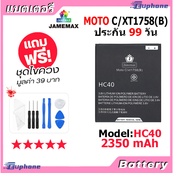 JAMEMAX แบตเตอรี่ Battery MOTO C/XT1758(B) model HC40 แบตแท้ MOTO ฟรี ...