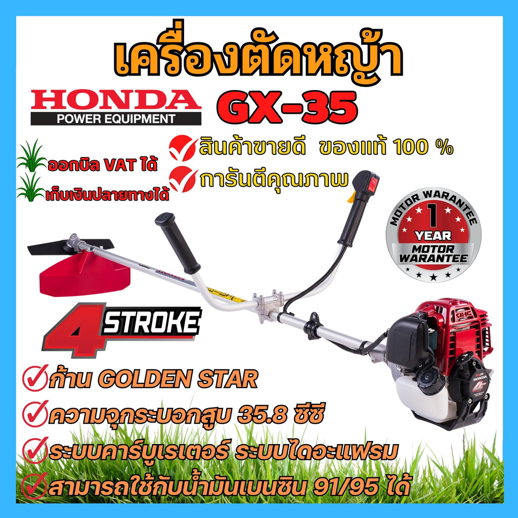 HONDA เครื่องตัดหญ้า ฮอนด้า GX35 แท้100% GX-35 4 จังหวะ รับประกัน 1 ปี | Shopee Thailand