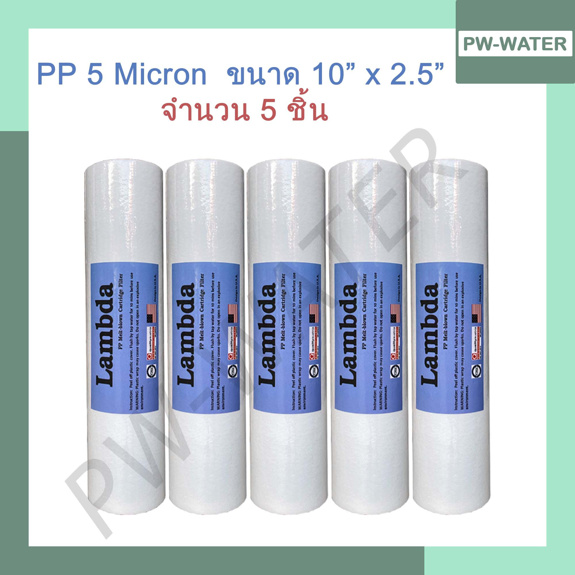 ไส้กรองน้ำ พีพี PP (Sediment) 10 นิ้ว x 2.5 นิ้ว 5 Micron ผิวเรียบ Lambda(จำนวน 5 ชิ้น) | Shopee ...