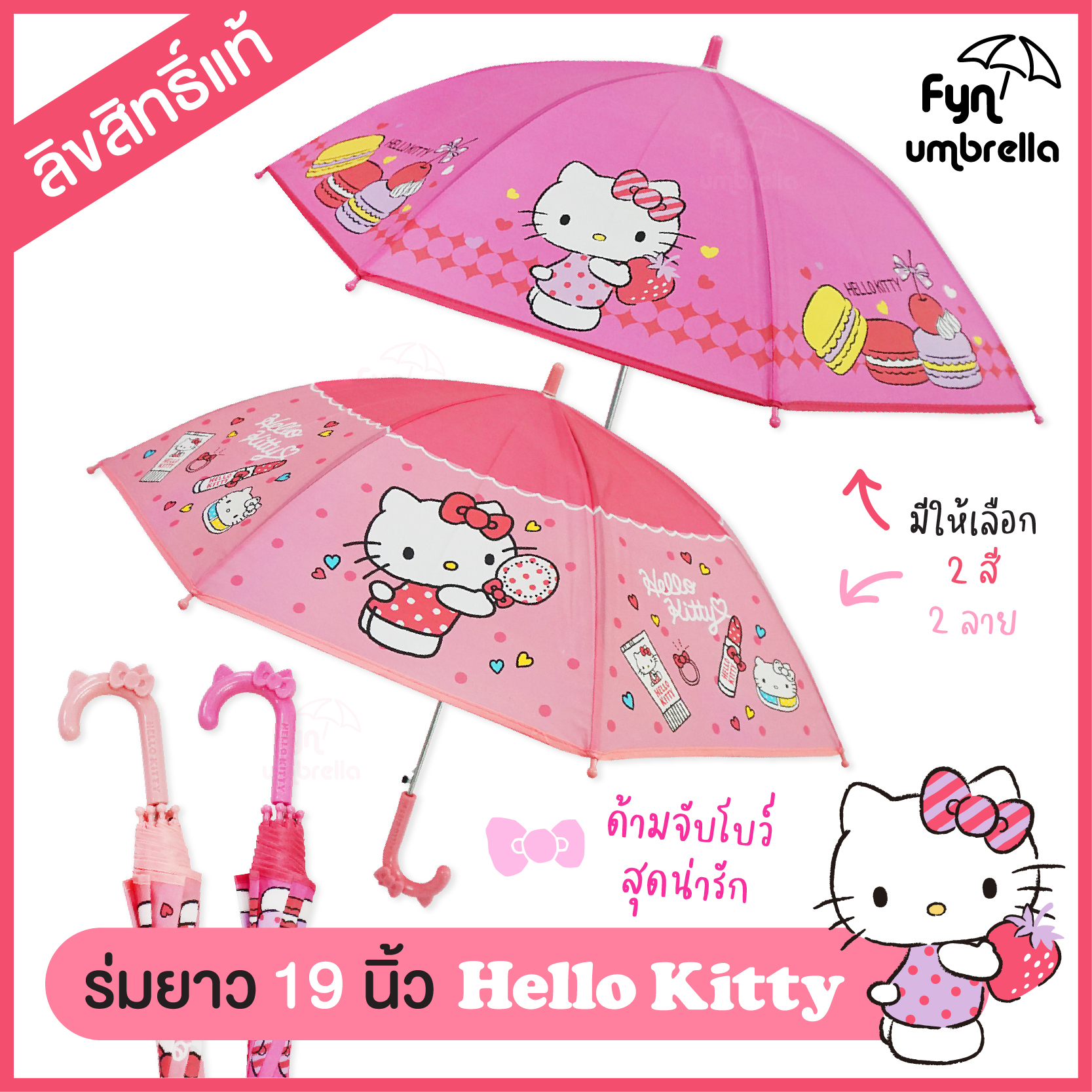 ร่ม Hello kitty 19 นิ้ว / EVA กันฝน / ร่มคิตตี้ ลิขสิทธิ์แท้ | Shopee Thailand