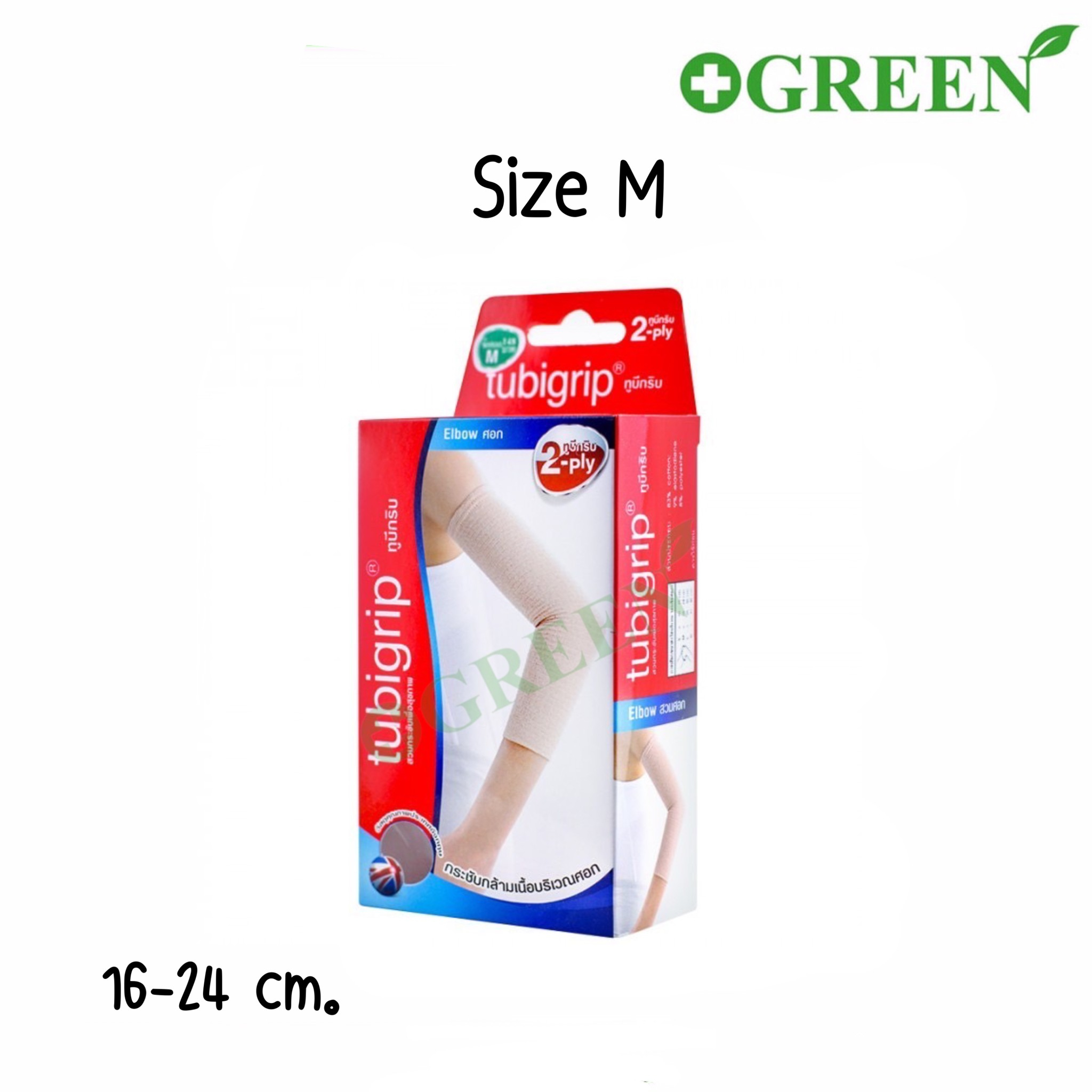 Tubigrip Elbow Support ทูบีกริบ พยุงข้อศอก พยุงศอก ขนาด S / M / L จำนวน ...