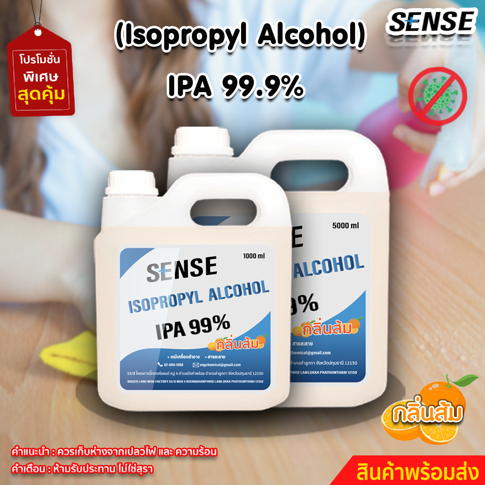 IPA 99% ( Isopropyl Alcohol ) แอลกอฮอล์บริสุทธิ์ (กลิ่นส้ม) ขนาด 1000 ...