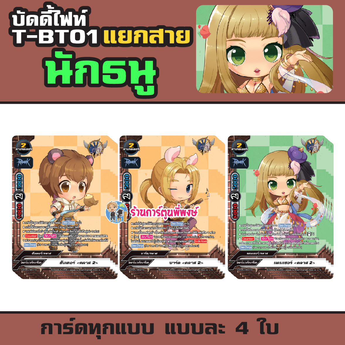 บัดดี้ไฟท์ แยกสาย จากชุด BFT-T-BT01 แบบละ 4ใบ โคลาโบ แร็กนาร็อก Buddyfight Ragnarok แยกเวิลด์ ...