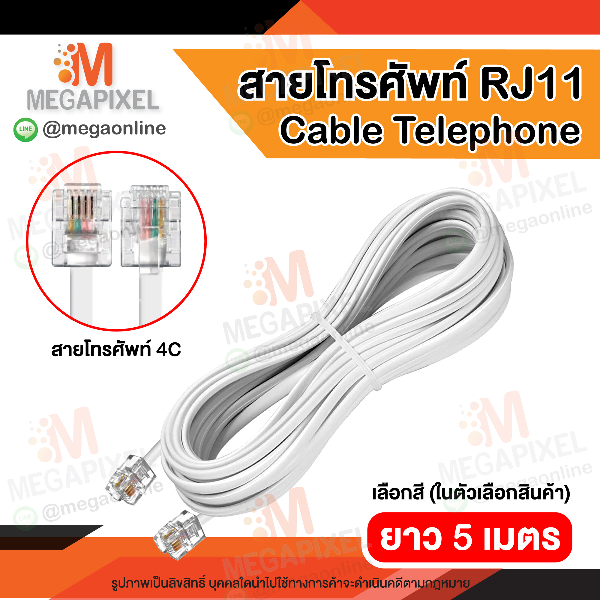 Cable Telephone สายโทรศัพท์ RJ11 ความยาว 5 เมตร สายโทรศัพท์บ้าน 4C สี ...
