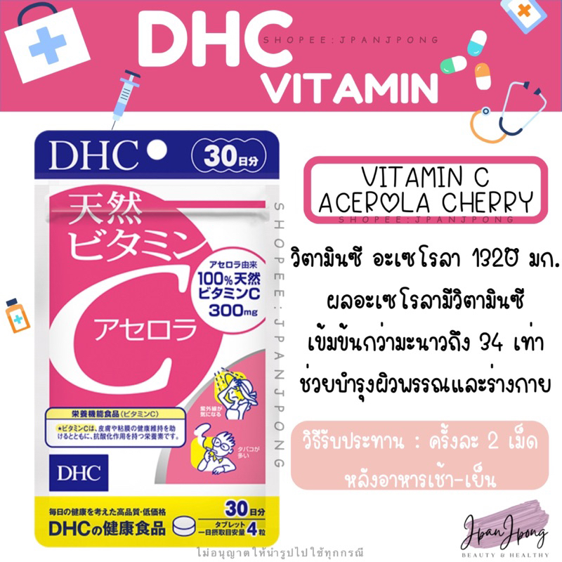 [ของแท้ 🇯🇵 / exp. 2025-26] วิตามิน DHC Vitamin C Acerola Cherry สำหรับ 30 วัน (วิตามินซี ...