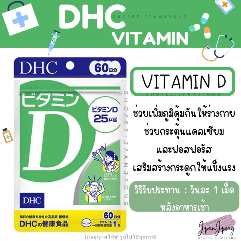 [พร้อมส่ง/ Exp.2026-27] DHC VITAMIN D ดีเอชซี วิตามินดี สำหรับ 30, 60, 90 วัน | Shopee Thailand