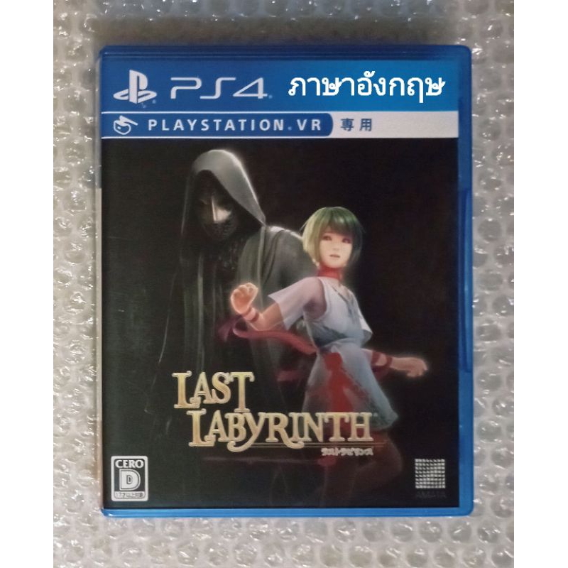 LAST LABYRINTH PS4 PSVR ภาษาอังกฤษ ญี่ปุ่น PLAYSTATION 4 PS VR ENGLISH ...