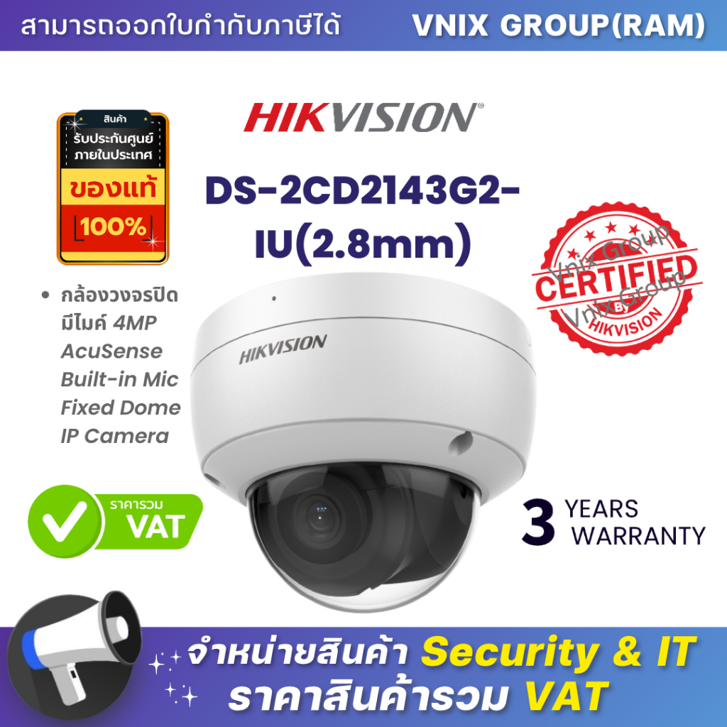 DS-2CD2143G2-IU(2.8mm) Hikvision กล้องวงจรปิด มีไมค์ 4MP AcuSense IP Camera by Vnix Group ...