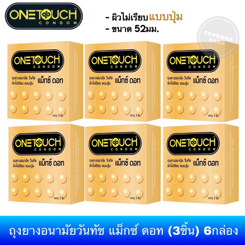 (เซ็ต 6กล่อง) ถุงยางอนามัยวันทัช แม็กซ์ดอท Onetouch Maxxdot Condom | Shopee Thailand