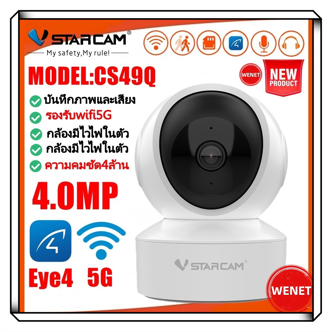 Vstarcam IP Camera รุ่น CS49Q CG49L-4Gความละเอียดกล้อง4.0MP มีระบบ AI+ รองรับ WIFI 5G สัญญาณ ...