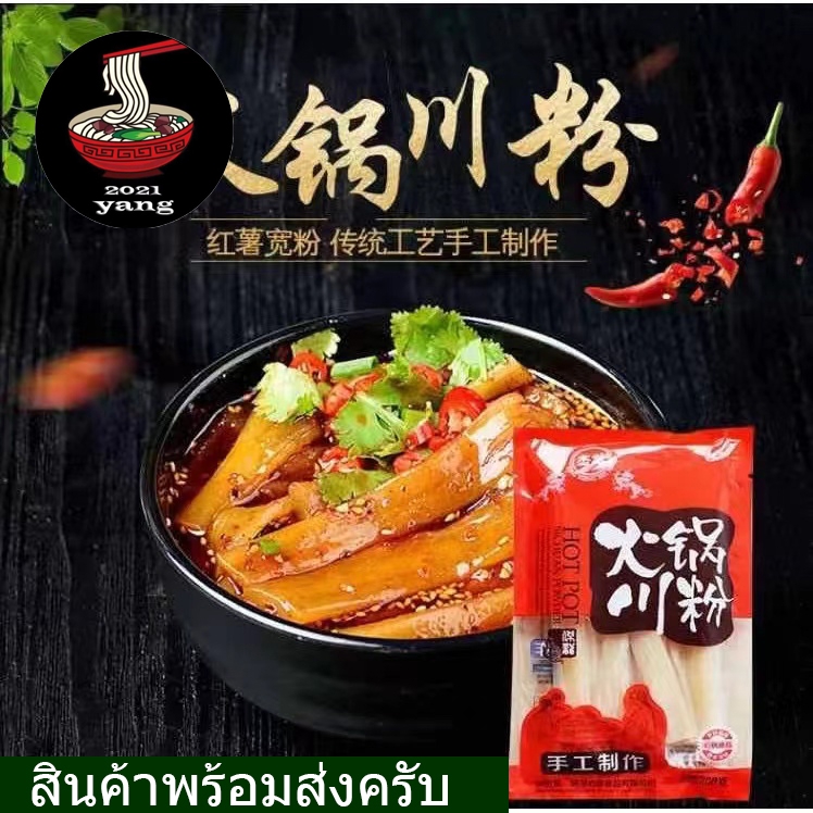 JieLong ChuanFen เส้นมันเทศ 杰龙火锅川粉 200g เส้นสุกี้ เส้นหม่าล่า ชาบ ...