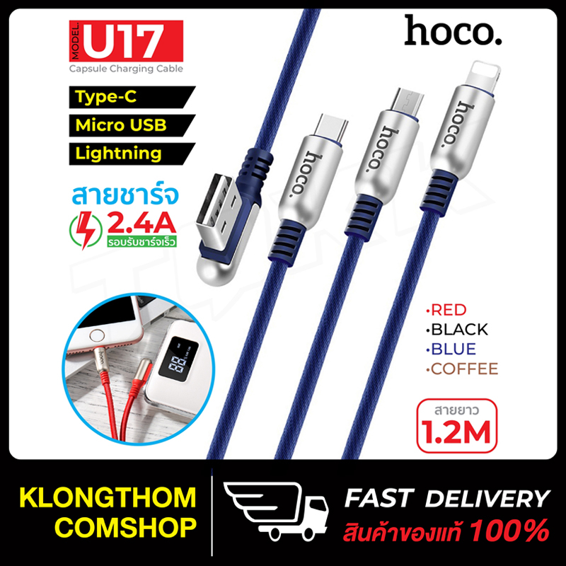 Hoco รุ่น U17 สายชาร์จ ความยาว 1m. ใช้สำหรับ micro/type-c ของแท้100% ...