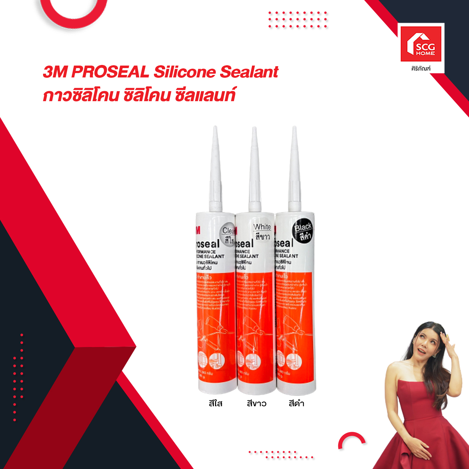กาวซิลิโคน 3M PROSEAL Silicone Sealant กาวซิลิโคน ซิลิโคน ซีลแลนท์ ...