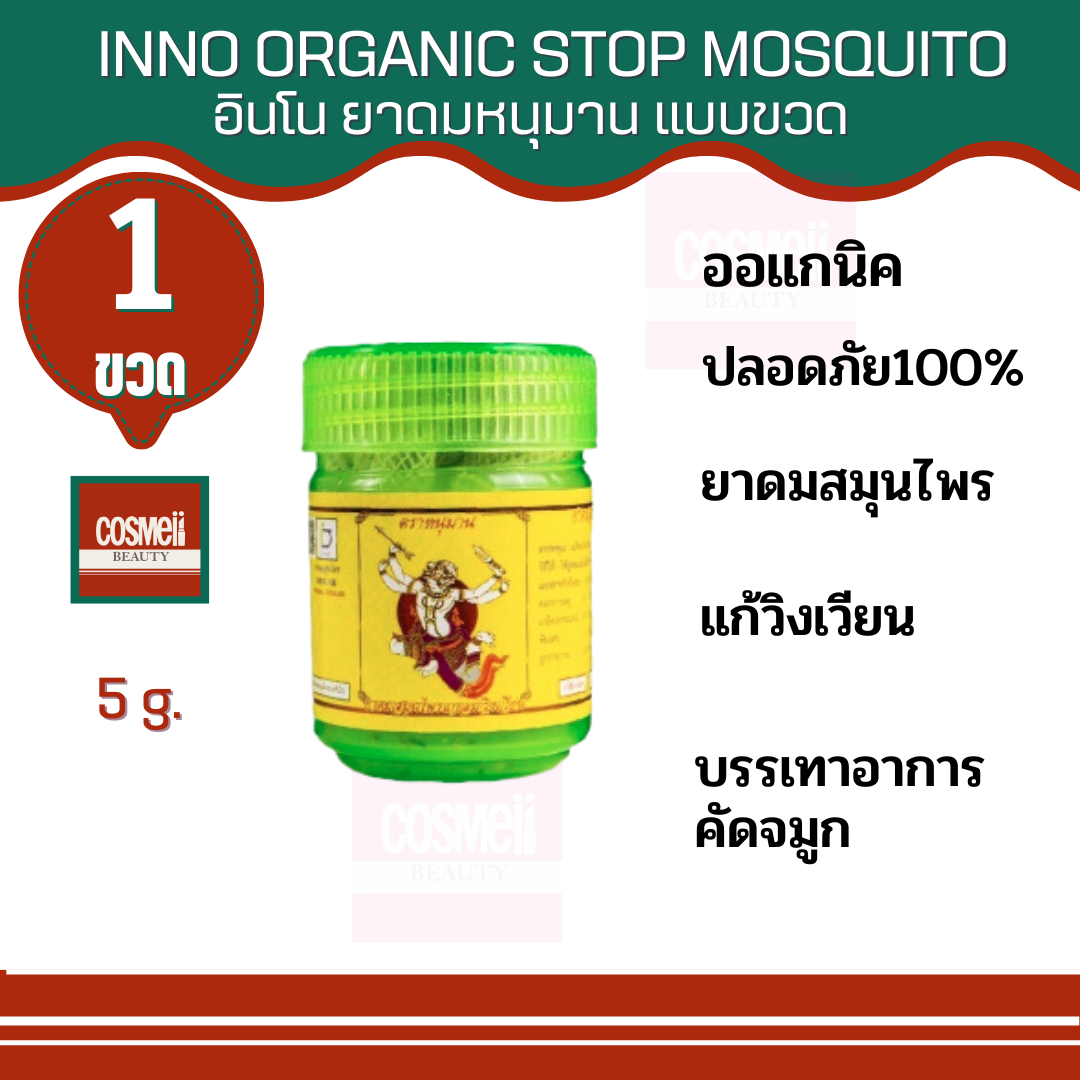 INNO HANUMANN BRAND HERB INHALER 5 g. ยาดม ตราหนุมาน ยาดมสมุนไพร แก้ ...