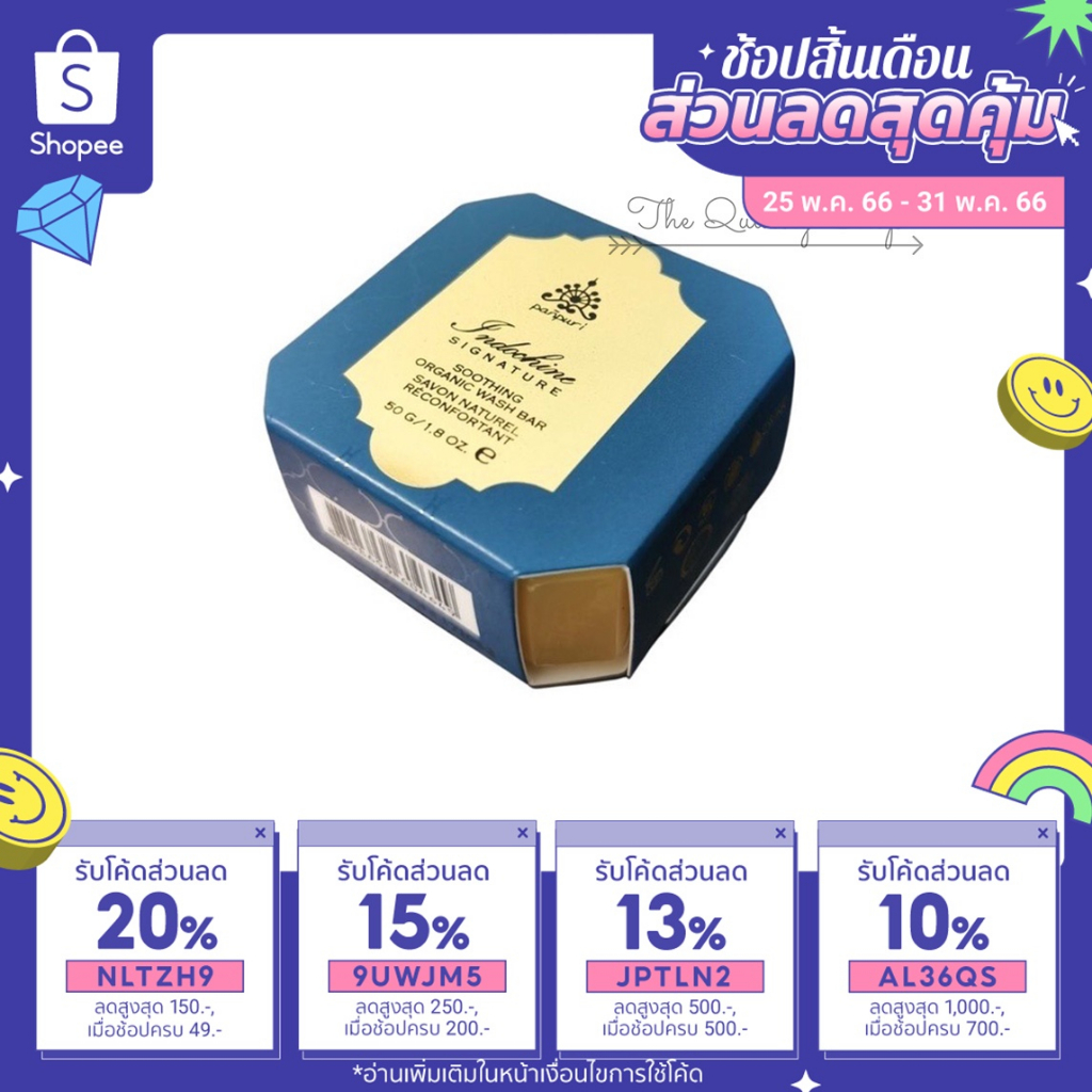 (ใส่โค้ด FMCG0991Eลด25%) Panpuri Indochine Wash Bar 50g สบู่ ปัญญ์ปุริ ...