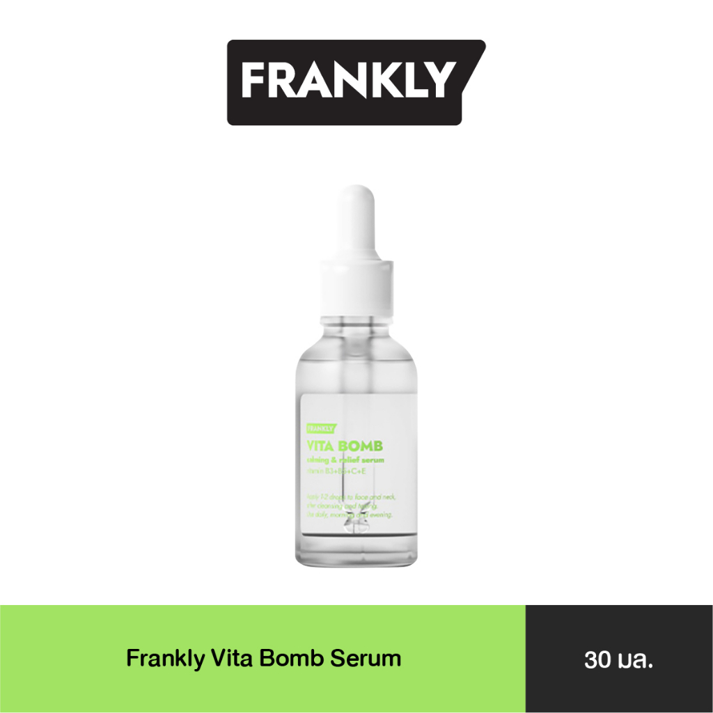 Frankly Vita Bomb Serum เซรั่มบำรุงผิวอัดแน่นวิตามินรวมเข้มข้น | Shopee ...