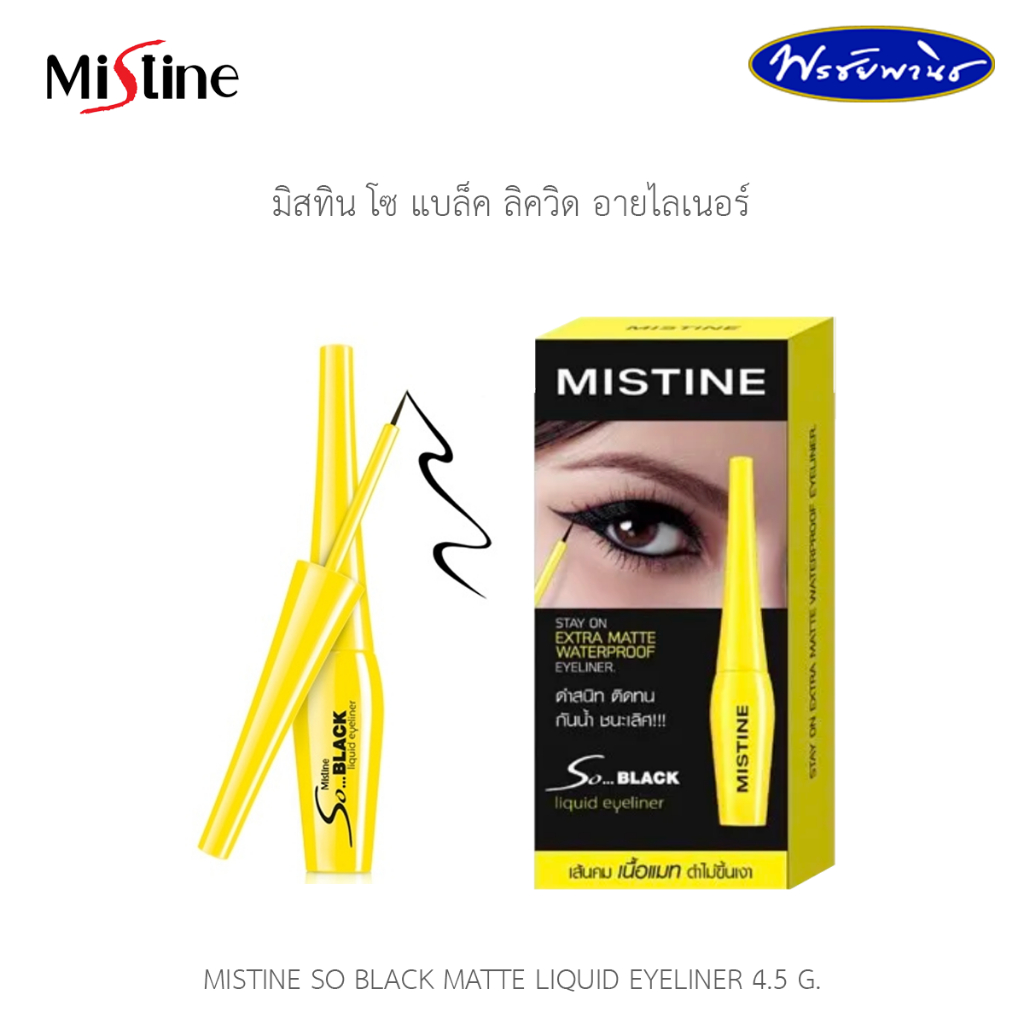 MISTINE SO BLACK MATTE LIQUID EYELINER มิสทิน โซ แบล็ค ลิควิด อายไลเนอร์ 4.5 กรัม | Shopee Thailand