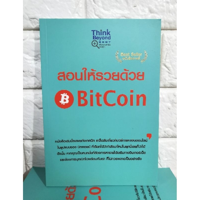 สอนให้รว ยด้วย Bitcoin | Shopee Thailand