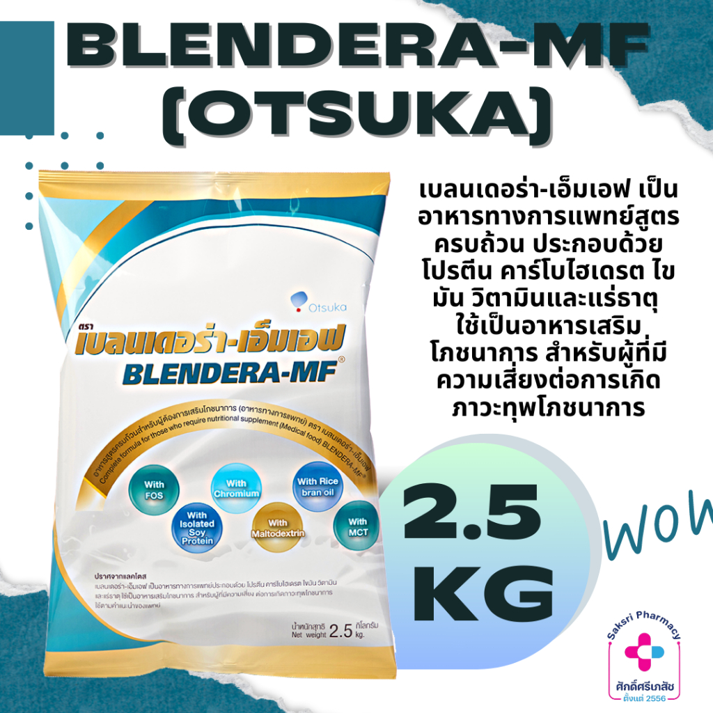 BLENDERA-MF เบลนเดอร่า-เอ็มเอฟ อาหารทางการแพทย์สูตรครบถ้วน ขนาด 2.5 ...