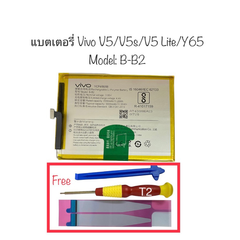 แบตเตอรี่ vivo v5 vivo V5s vivo V5 lite แบตเตอรี่ vivo y65 battery Vivo ...