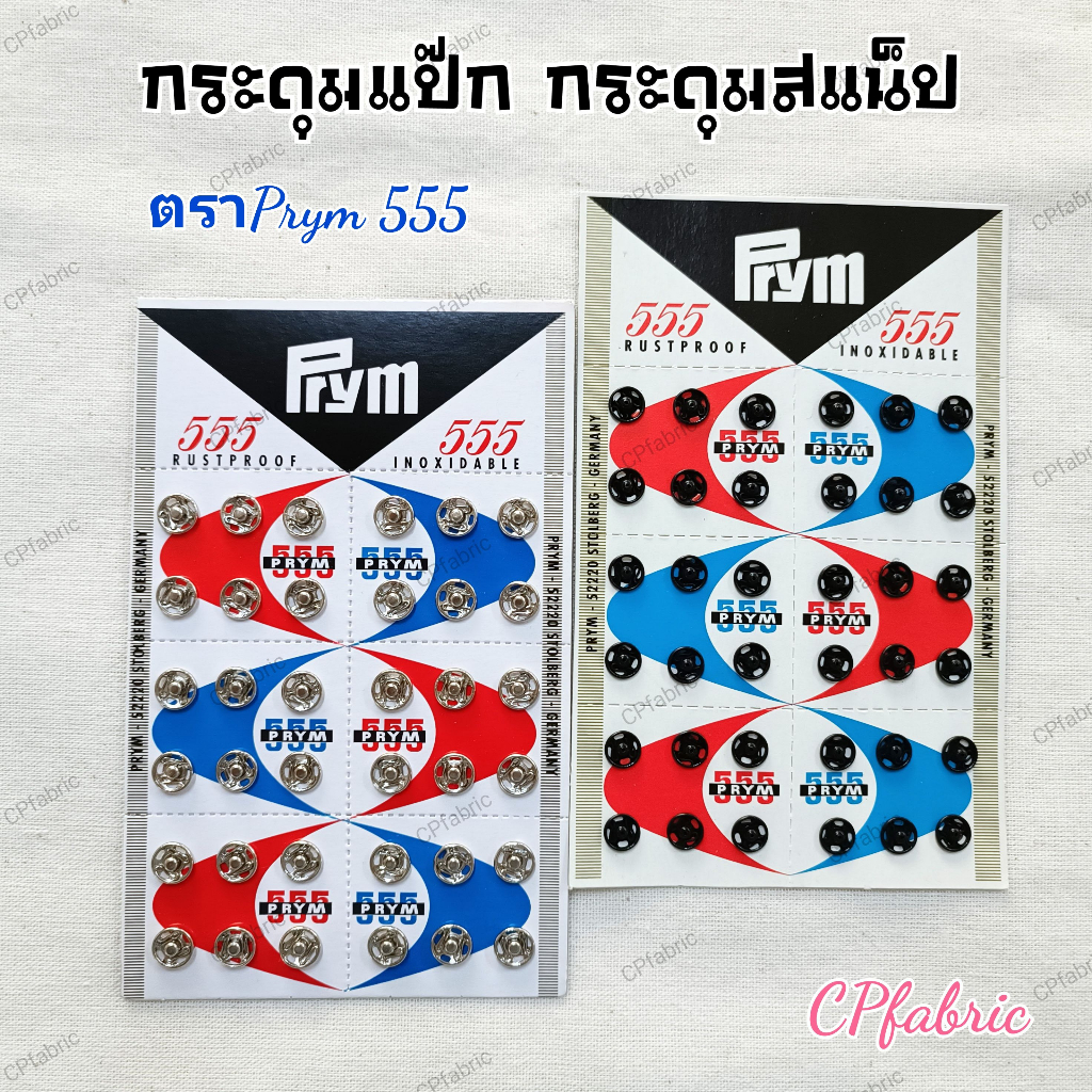กระดุมแป๊ก กระดุมสแน็ป รุ่น 555 666 | Shopee Thailand