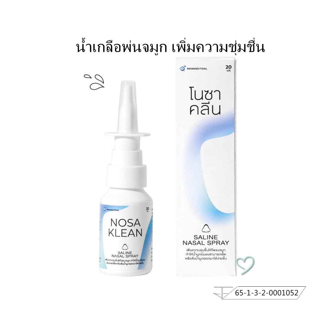 สเปรย์น้ำเกลือพ่นจมูก NOSA KLEAN 20 ML.(Saline Nasal Spray) | Shopee ...