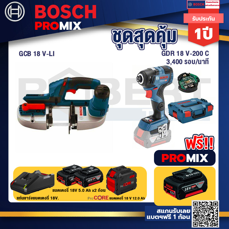 Bosch Promix GCB 18V-LI เลื่อยสายพานไร้สาย18V+GDR 18V-200 C EC ไขควงร้สาย 18V+แท่นชาร์จ+แบต ...