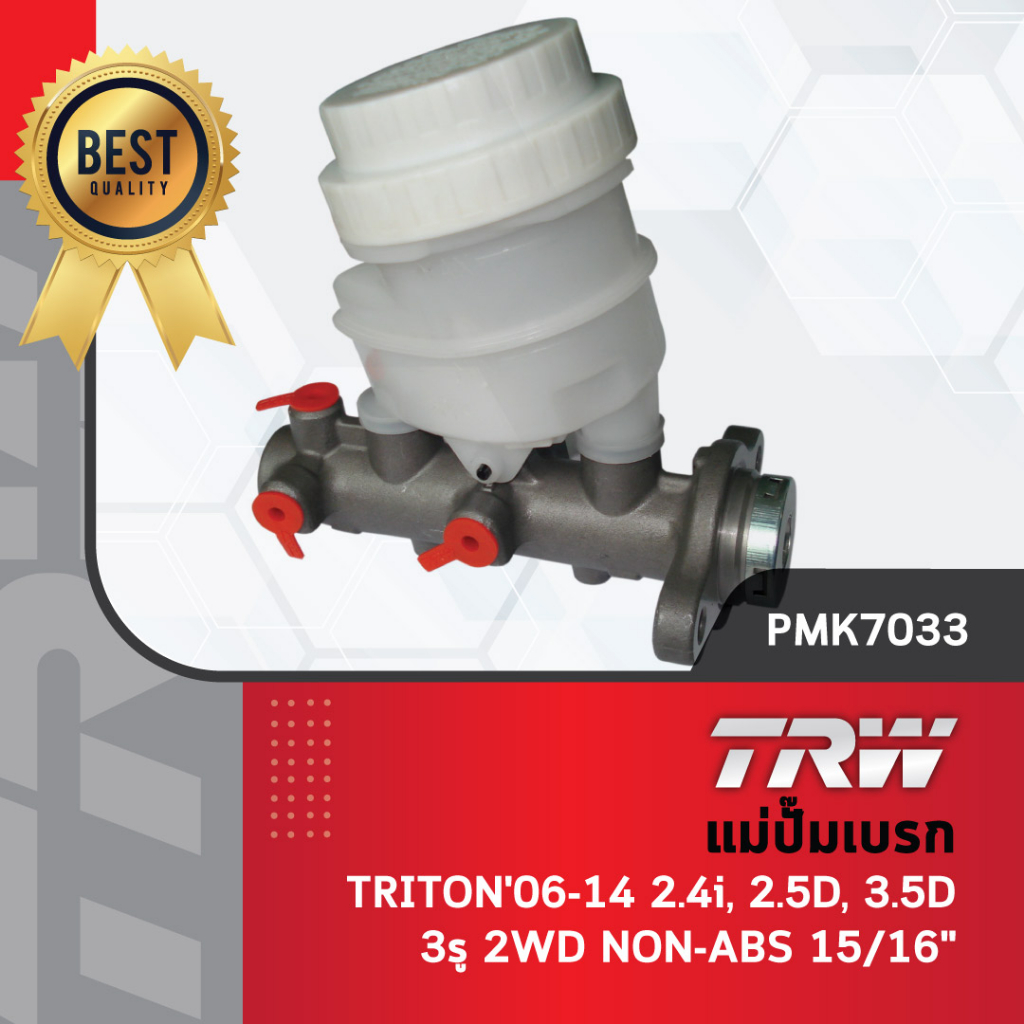 TRW แม่ปั๊มเบรก ปั๊มเบรค ปั้มเบรค ไททัล Mitsubishi Triton ปี '06-14 ...
