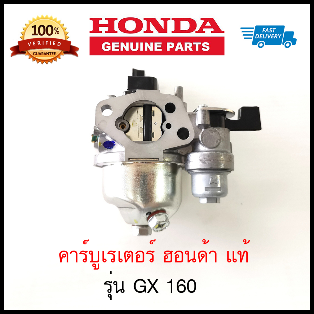 คาร์บู GX160 แท้ 100% อะไหล่ฮอนด้าแท้ คาร์บูเรเตอร์ GX 160 Honda 5.5 HP ...