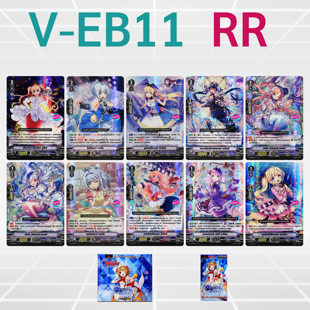 แวนการ์ด V-EB11 เบอร์มิวด้า แยกใบ RR ฟอย (ราคาต่อ 1 ใบ) | Shopee Thailand