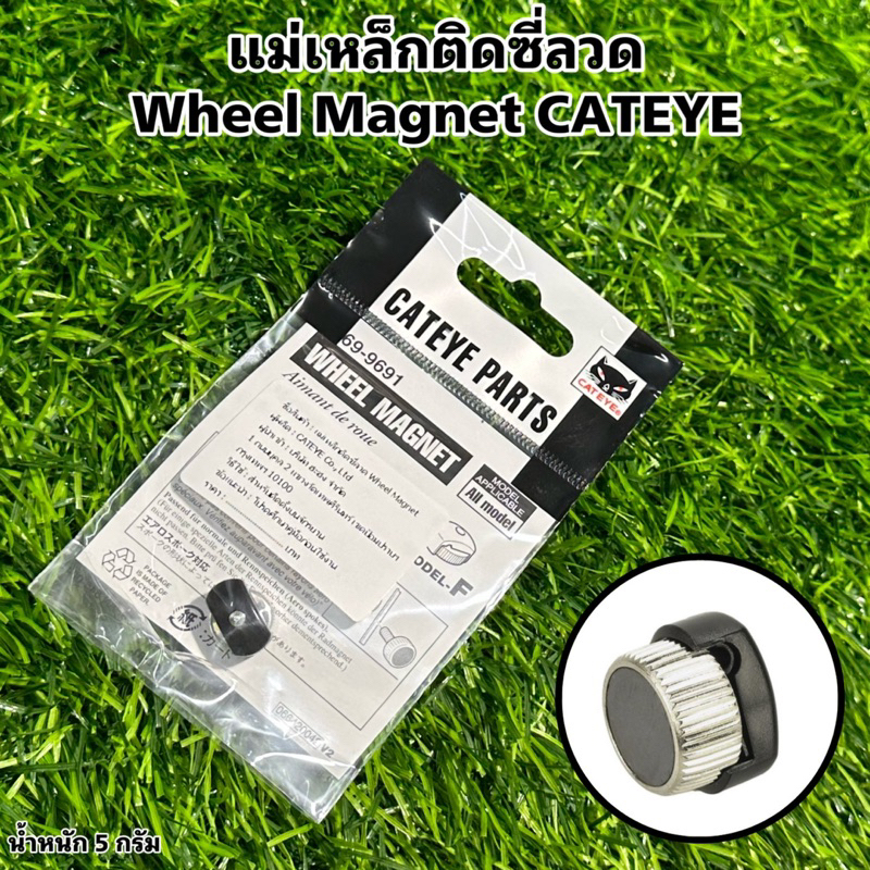 แม่เหล็กติดซี่ลวด Wheel Magnet CATEYE | Shopee Thailand
