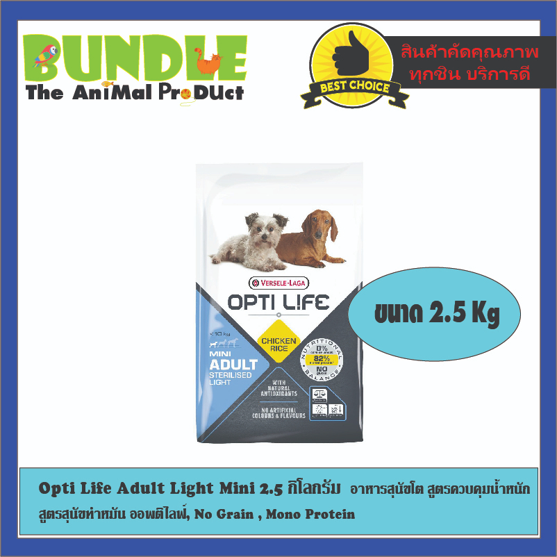Opti Life Adult Light Mini 2.5 กิโลกรัม อาหารสุนัขโต สูตรควบคุมน้ำหนัก สูตรสุนัขทำหมัน , No ...