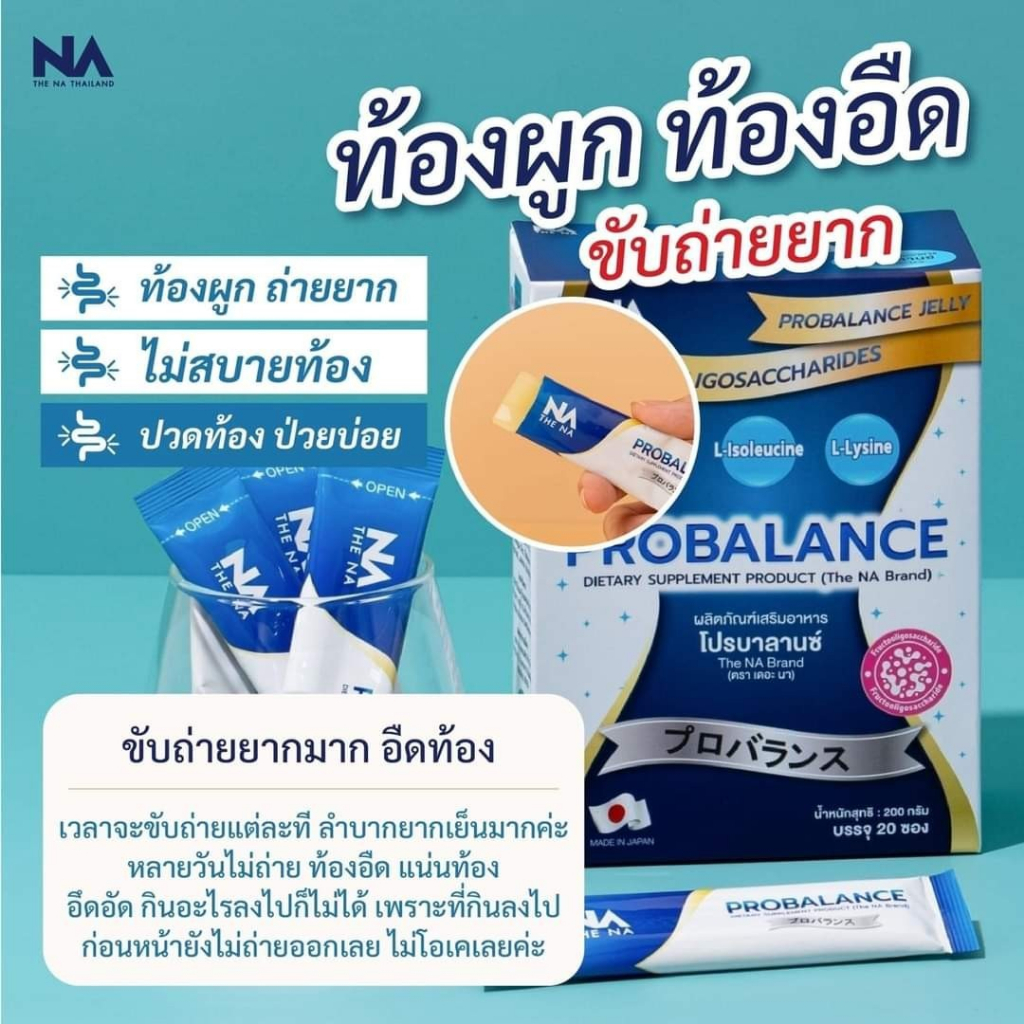 Probalance Jelly (โปรบาลานซ์) โปรไบโอติกส์ ในรูปแบบเยลลี่ | Shopee Thailand