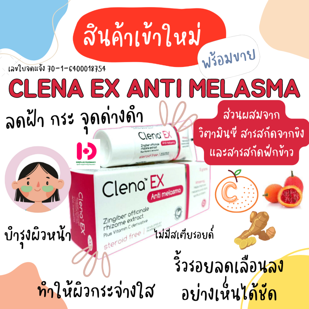 Clena EX Anti Melasma 15g พร้อมขายยย | Shopee Thailand