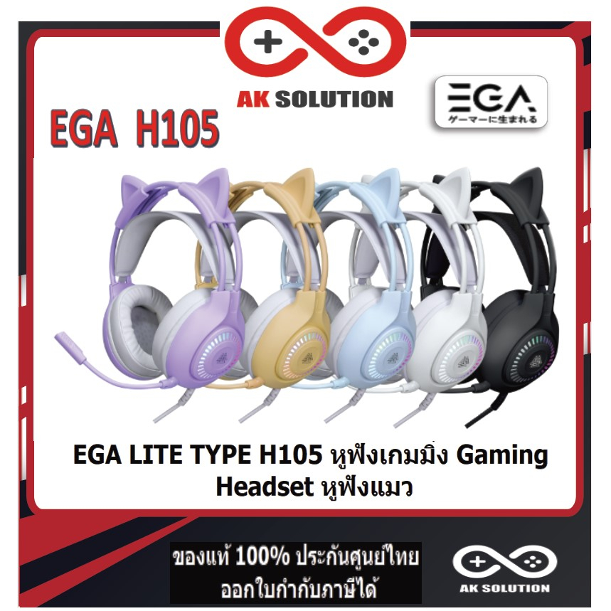 EGA LITE TYPE H105 หูฟังเกมมิ่ง Gaming Headset หูฟังแมว สีพาลเทลสดใส ...
