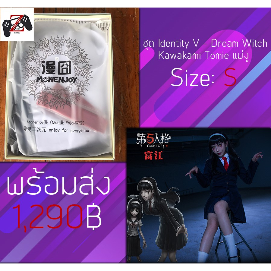 [พร้อมส่ง] ชุด Cosplay Identity V - Dream Witch Kawakami Tomie แม่งู แบ ...