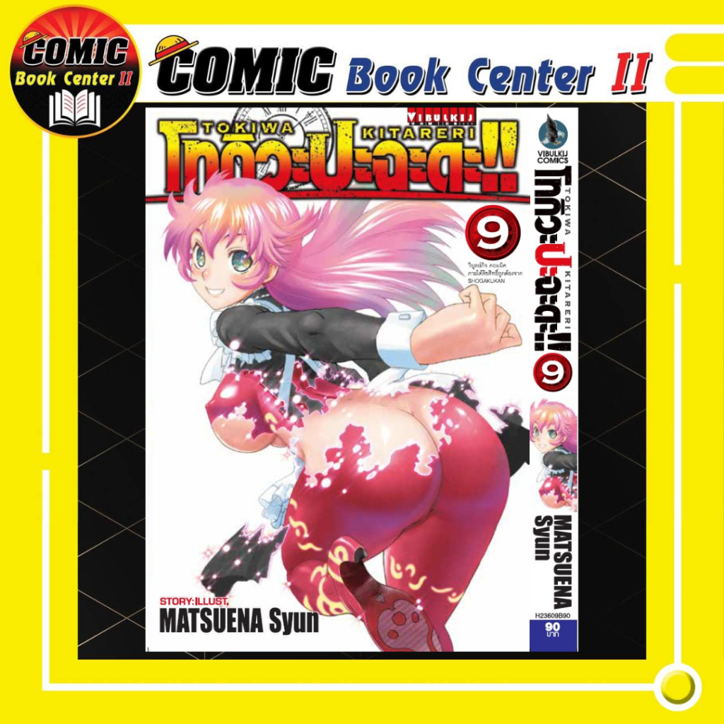 -VBK- โทกิวะปะฉะดะ Tokiwa Kitareri เล่ม 1-13 | Shopee Thailand