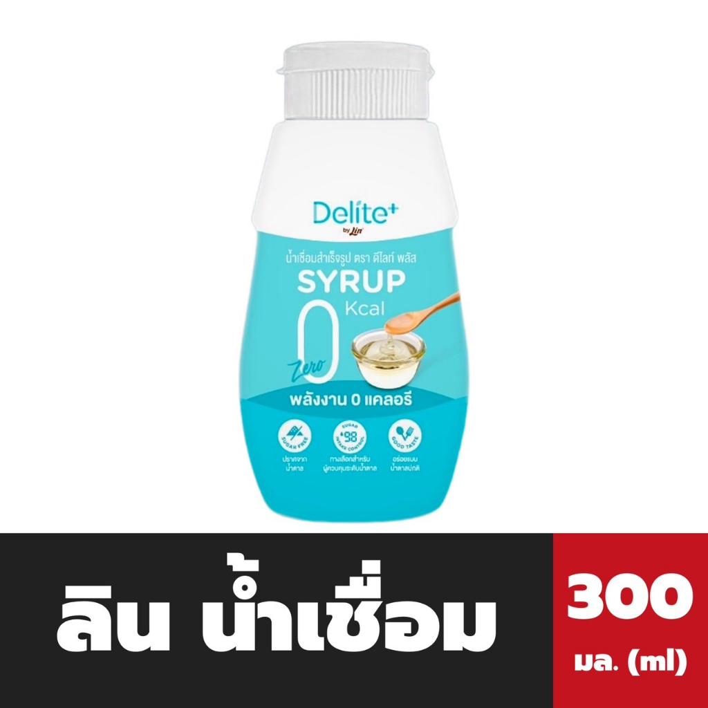 ดีไลท์ พลัส น้ำเชื่อมสำเร็จรูป 300 มล. พลังงาน 0 แคลอรี Delite+ 0 Kcal ...