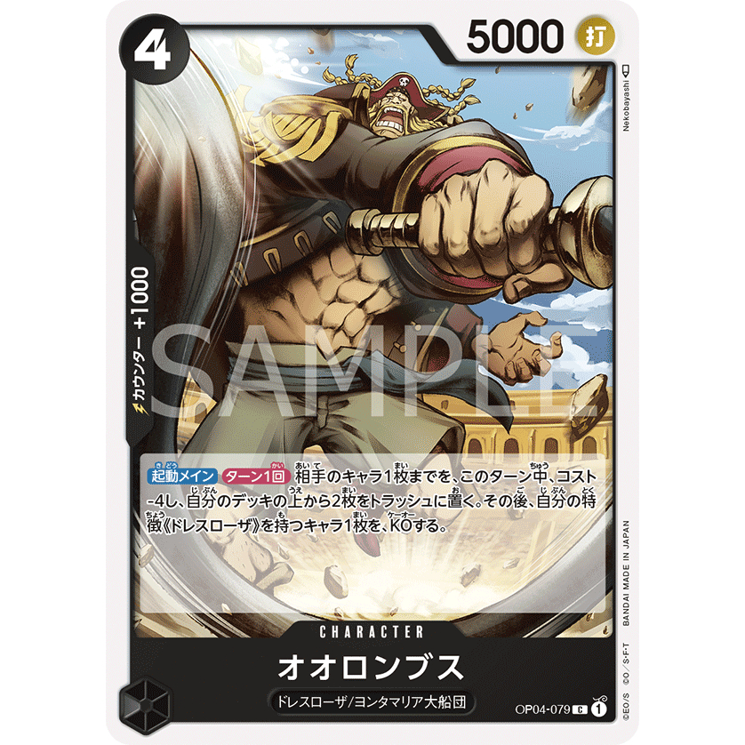 การ์ดระดับ Common (One Piece Card Game) การ์ดวันพีชของแท้ จากชุด [OP04] -Kingdoms of Intrigue ...