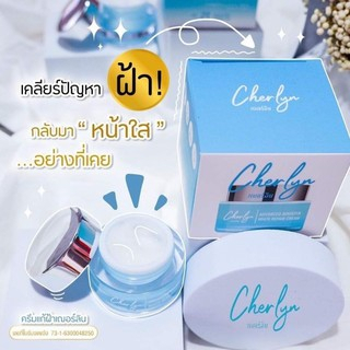 เฌอร์ลินครีม Cherlyn AdvancedBooster White Repair Cream | Shopee Thailand