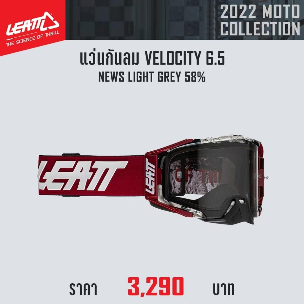 แว่นกันลม LEATT VELOCITY 6.5 NEWS LIGHT GREY 58% | Shopee Thailand