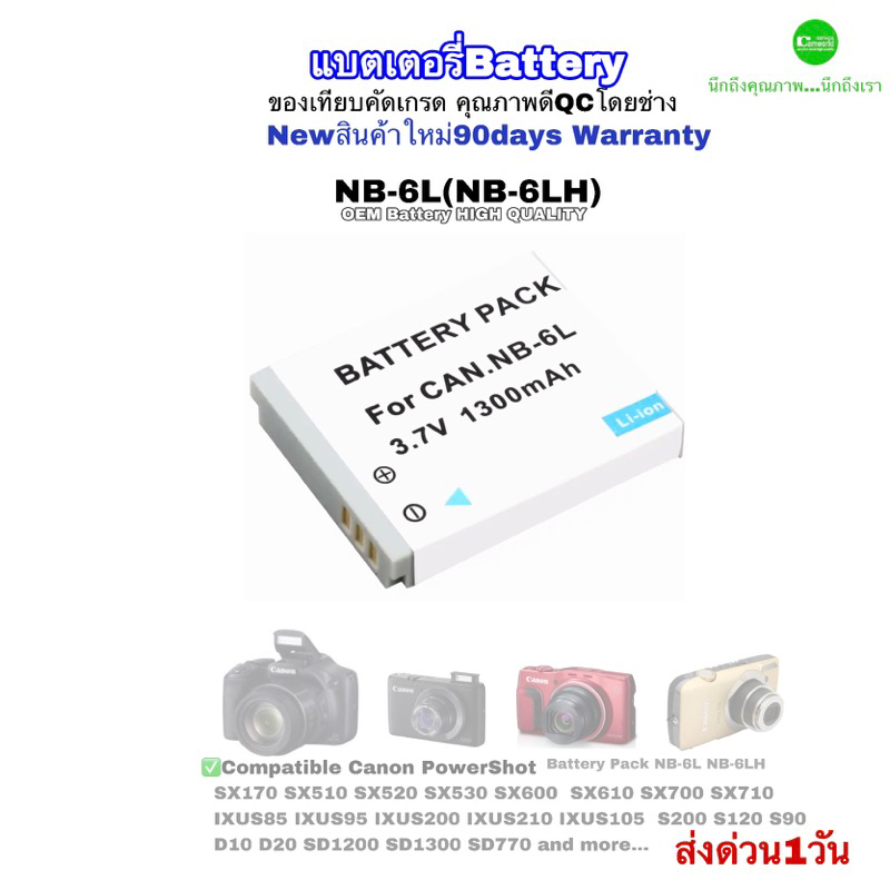 แบตเตอรี่กล้อง Canon NB-6L Battery Charger แท่นชาร์จ CB-22LY PoweShot ...