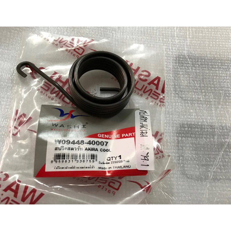 สปริงสตาร์ท SUZUKI AKIRA (RU110) - ซูซูกิ อากิร่า(RU110)ใส่กับ Cool ...