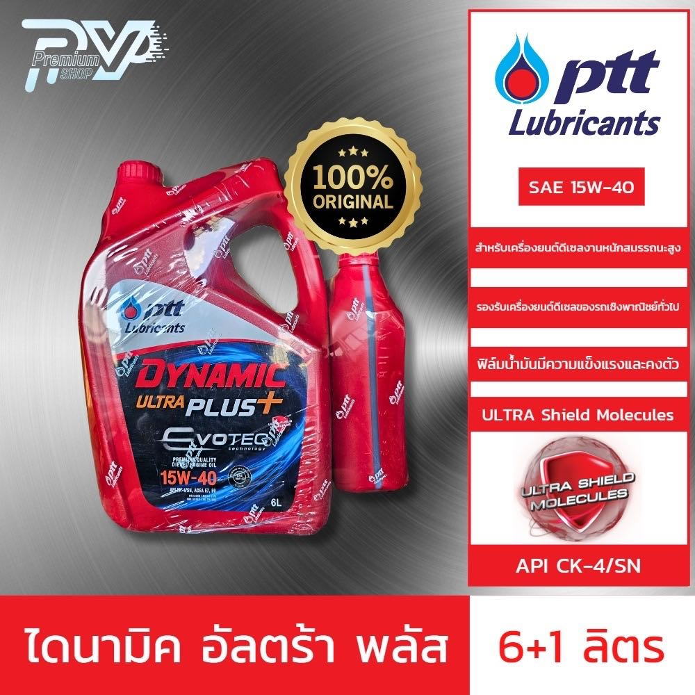 ปตท น้ำมันเครื่องยนต์ไดนามิค อัลตร้าพลัส 15W-40 ขนาด แพ็คคู่ 6+1 ลิตร ...
