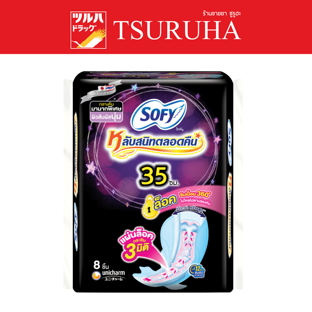 โซฟี แบบกระชับ กลางคืน 35 ซม. 8 ชิ้น/Sofy Body Fit Night Slim Wing 35 cm. 8 Pcs | Shopee Thailand