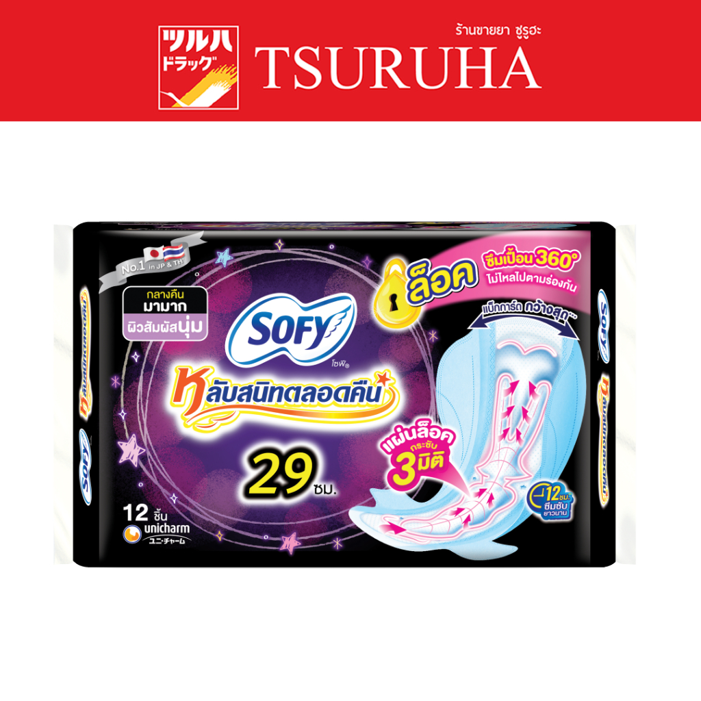 โซฟี แบบกระชับ กลางคืน 29 ซม. 12 ชิ้น/Sofy Body Fit Night Slim Wing 29 cm 12 pcs. | Shopee Thailand