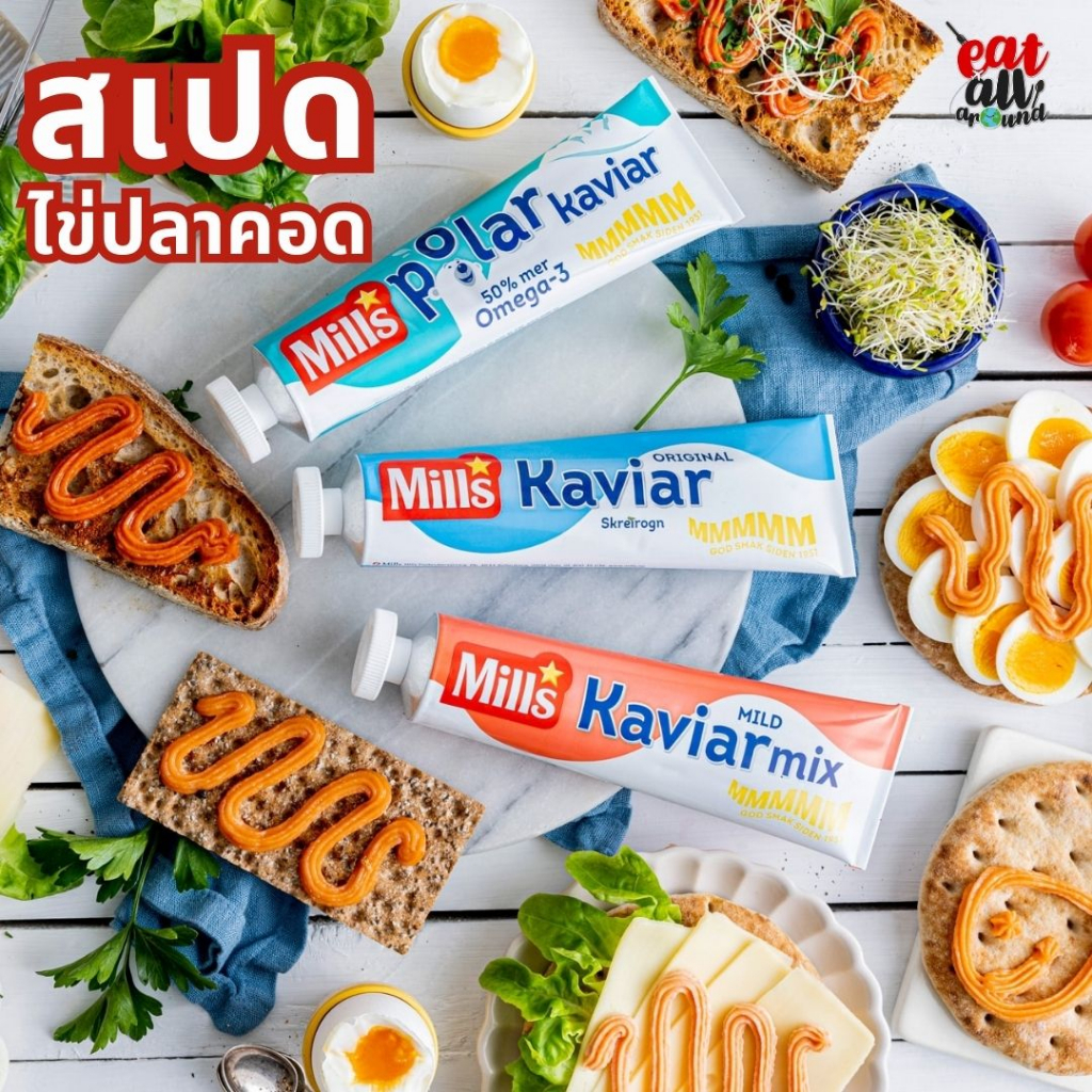 [พร้อมส่ง]สเปดไข่ปลาคอด Mills kaviar จากนอร์เวย์ ไข่ปลาคอด รมควัน คา ...