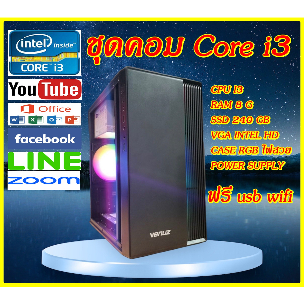 คอมพิวเตอร์ Core i3(COMPUTER CORE I3) | Shopee Thailand
