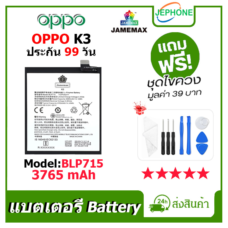แบตเตอรี่ Battery oppo K3 model BLP715 คุณภาพสูง แบต ออปโป้ (3765mAh ...